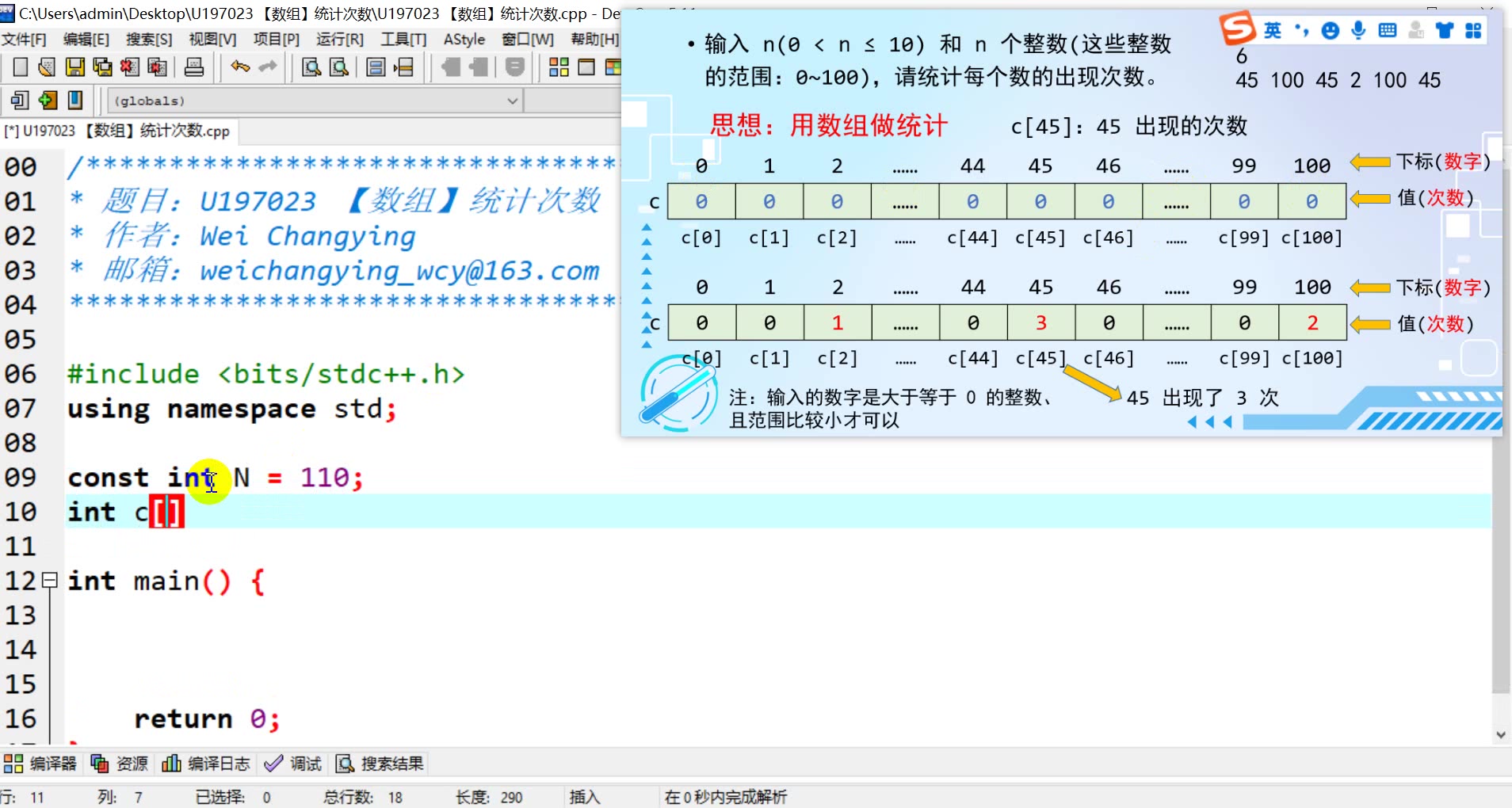 U197023 【数组】统计次数