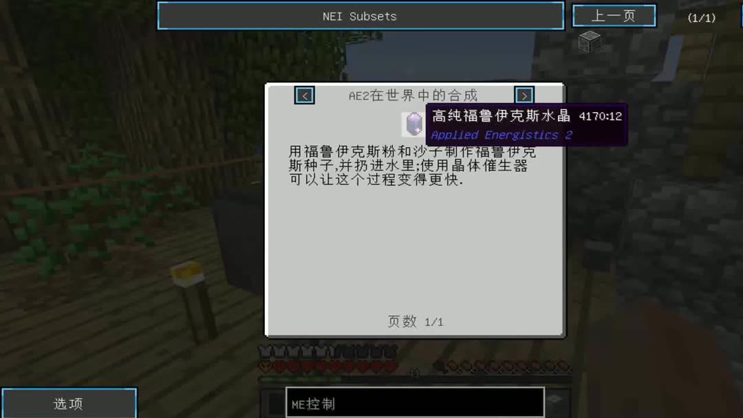 我的世界,高纯福鲁伊克斯水晶,等到天荒地老