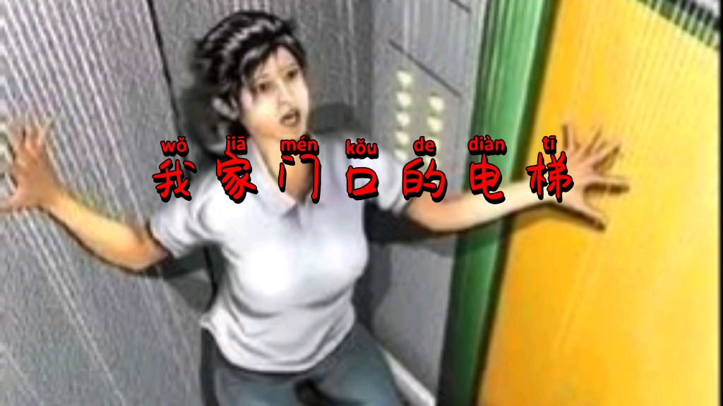 真实鬼故事|我家门口的电梯