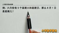 小学三年级数学同步课堂 学习了年月日 遇到这道思考题 家长也不会了