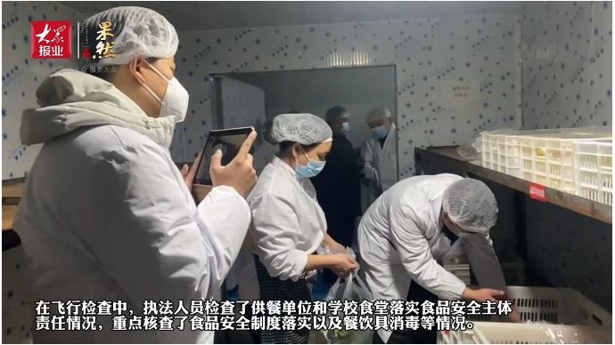 果然视频丨聊城市、区两级联合开展食品安全飞行检查活动