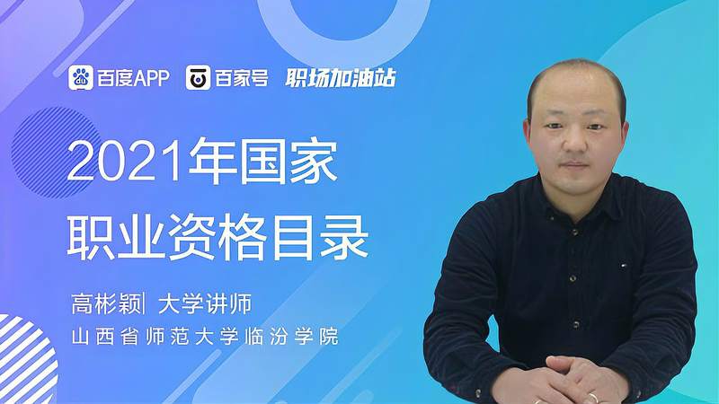 2021年国家职业资格目录