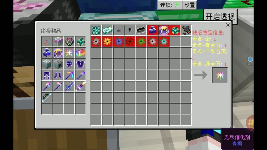 我的世界无尽贪婪24:制作了我梦寐以求的终极物品!无尽催化剂