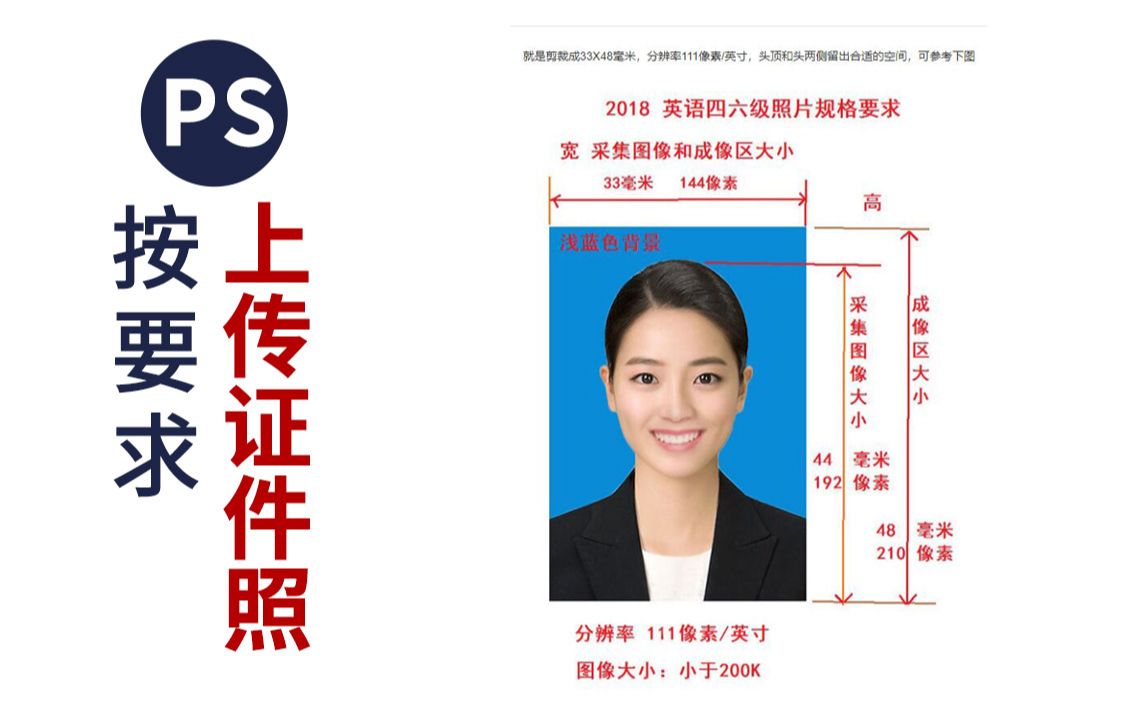 【PS教程】按要求上传证件照 分分钟解读 纯干货分享