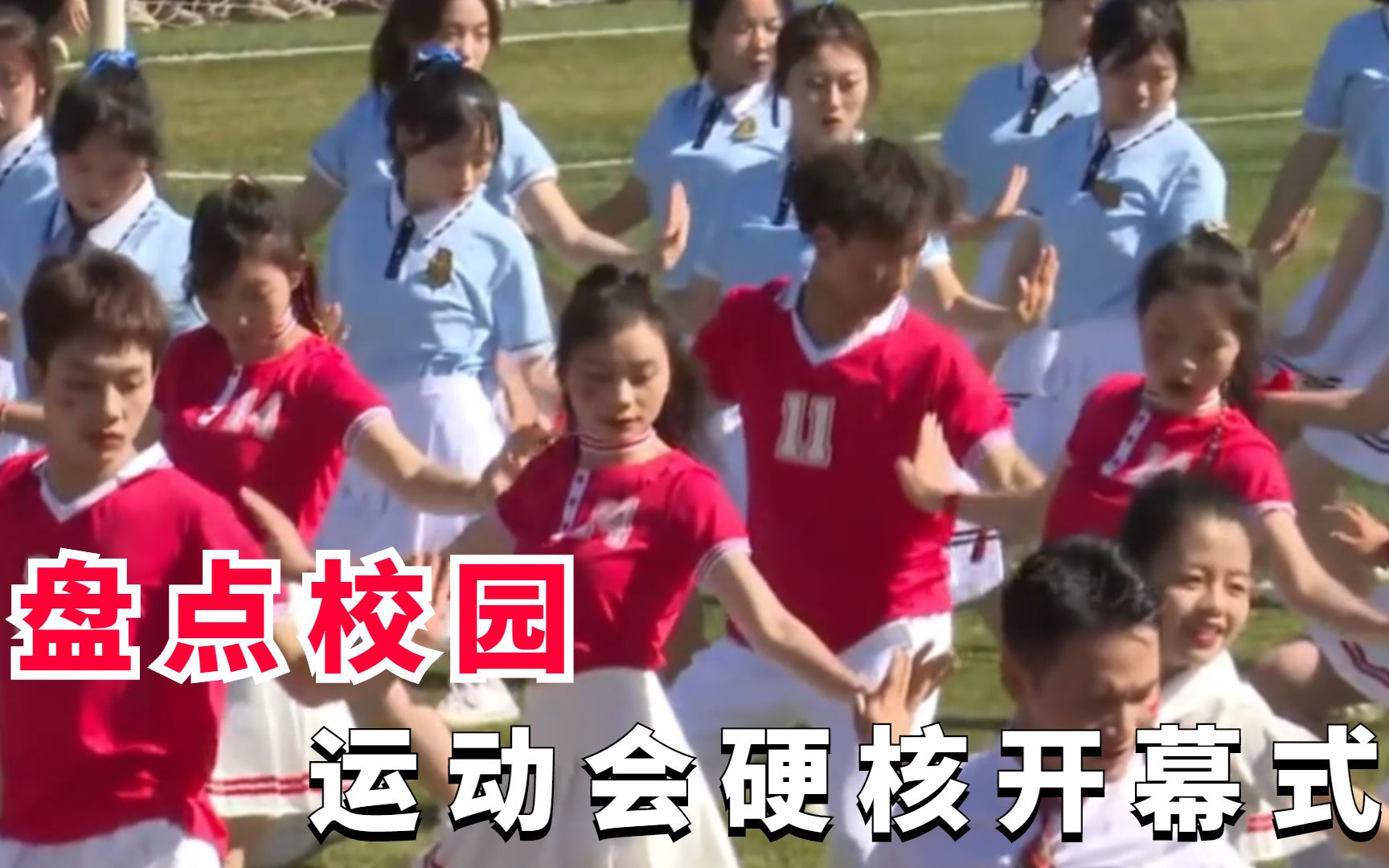 盘点校运动会硬核开幕式,满屏的荷尔蒙,校长看了都点头!