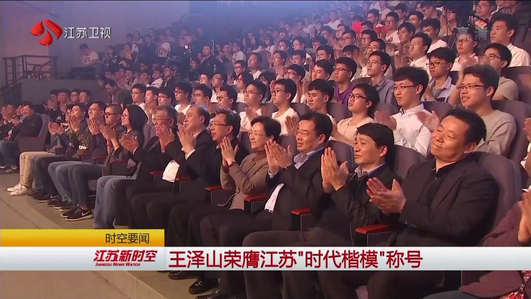 王泽山荣膺江苏"时代楷模"称号