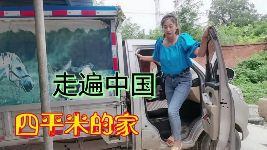 长安单排小房车,走遍中国四平米的家,收拾锅碗瓢盆准备出发