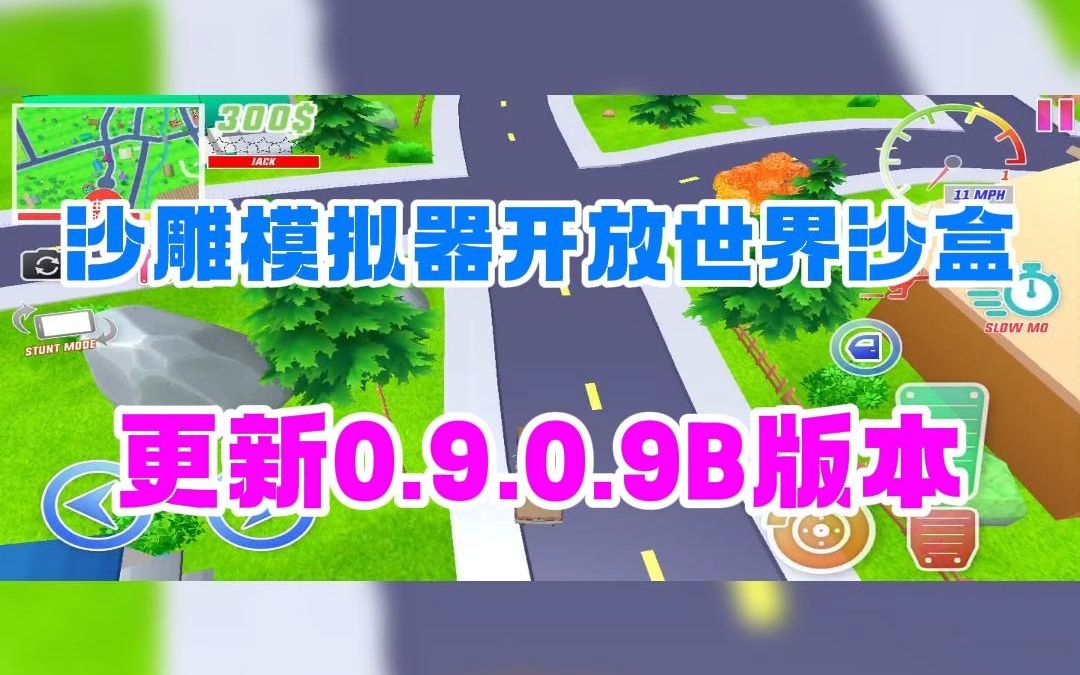 虫虫助手 沙雕模拟器开放世界沙盒,更新0.9.0.9B版本,汽车修理店内容...