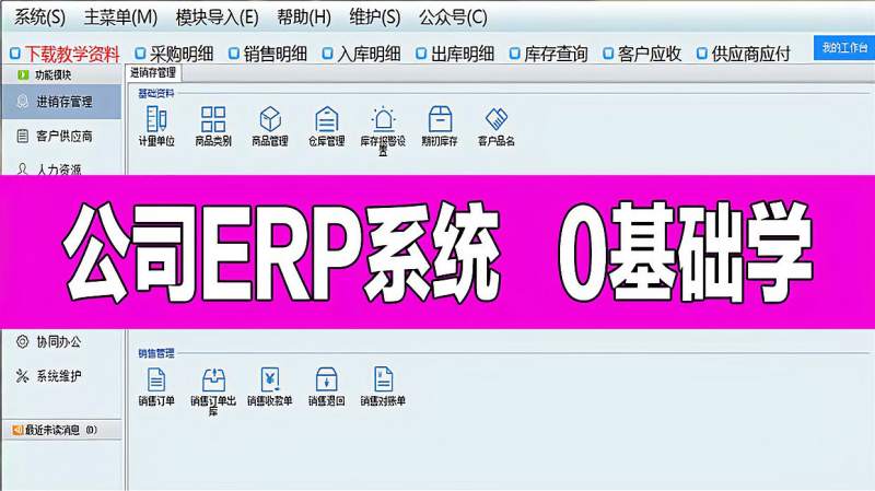 企业资源管理ERP学习,公司文员应会内容:库存管理