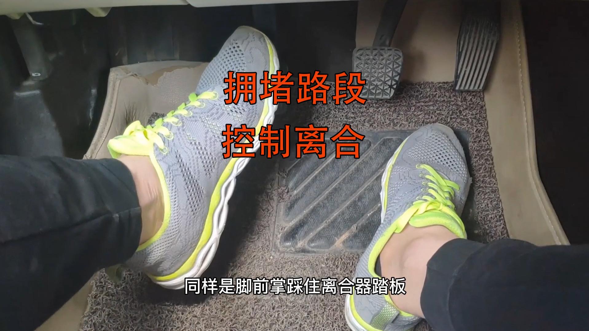 手动挡汽车在拥堵路段,用这种方法踩离合,相对要轻松