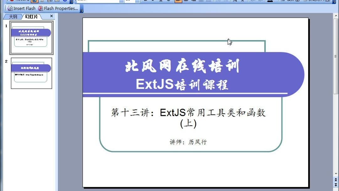 Extjs开发视频教程之Extjs基础13.ExtJS常用工具类和函数(上)
