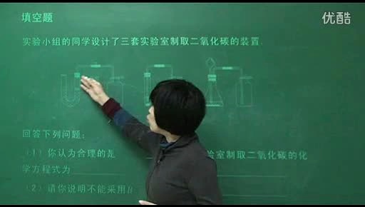 初中化学 实验室制取二氧化碳的装置及步骤 249