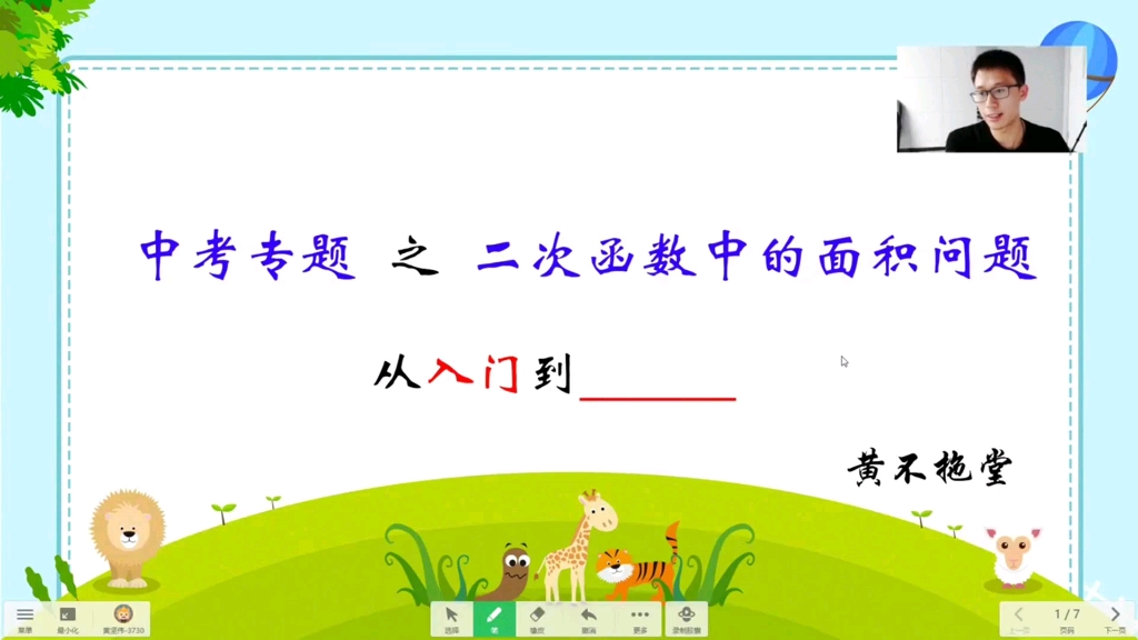 中考专题之二次函数中的面积问题