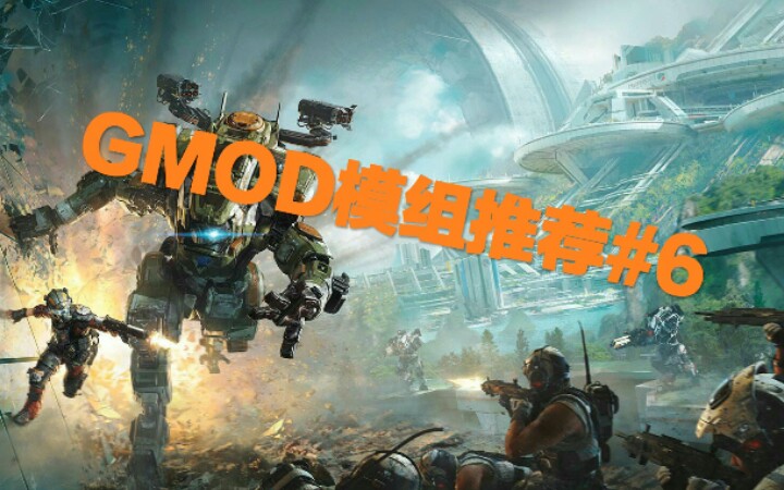 【Hoyde】GMOD模组推荐#6