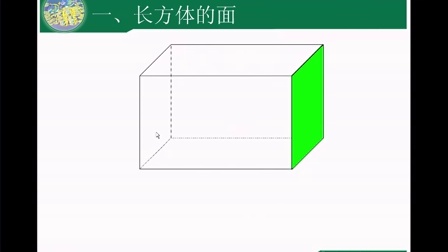 北师大版《长方体的认识》韩存献