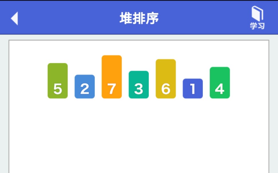 算法动画图解:堆排序