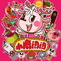 小鹿问问亲子动漫 