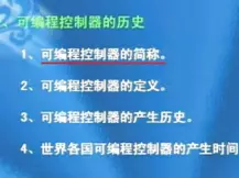 第1讲 可编程控制器发展历史