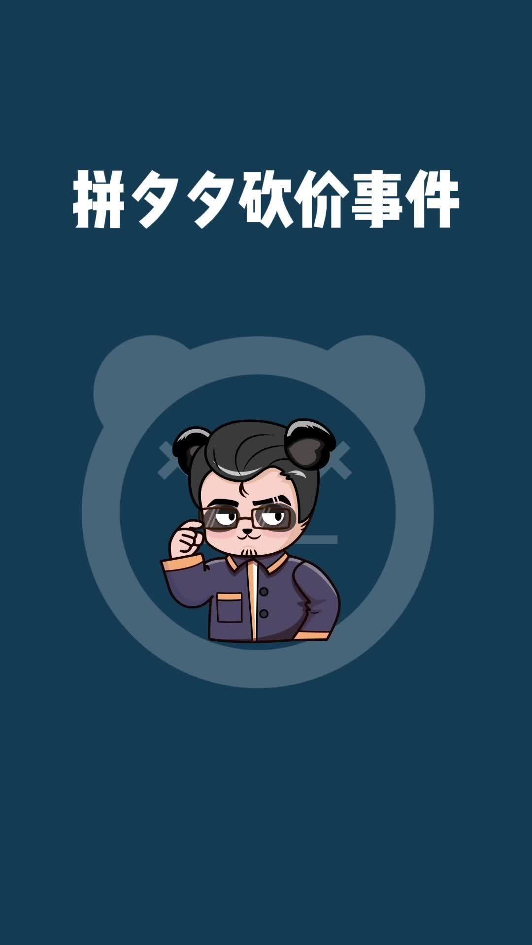 游戏主播邀请粉丝直播砍价拼多多.