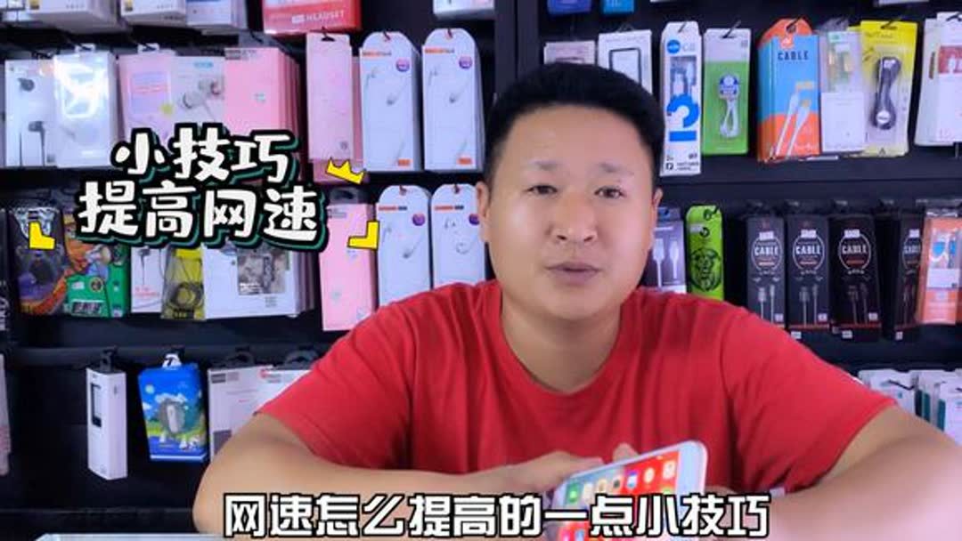 手机上网特别慢?景哥教你小技巧,只需更改手机的一个设置就可以