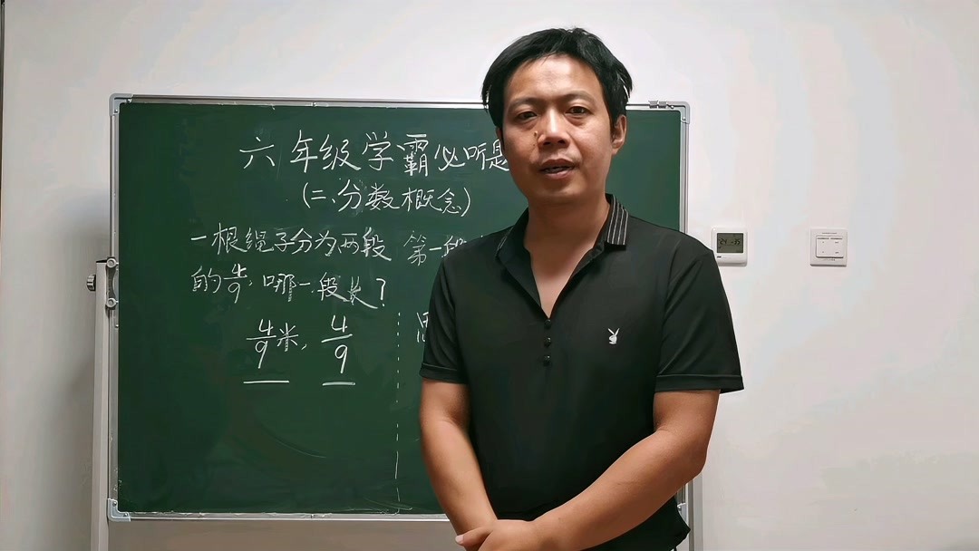 系列课程:六年级学霸必听题(二、分数概念)