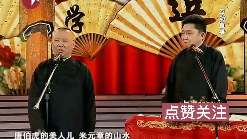 相声:老郭称赞谦哥带病演出,得了痔疮都破相了
