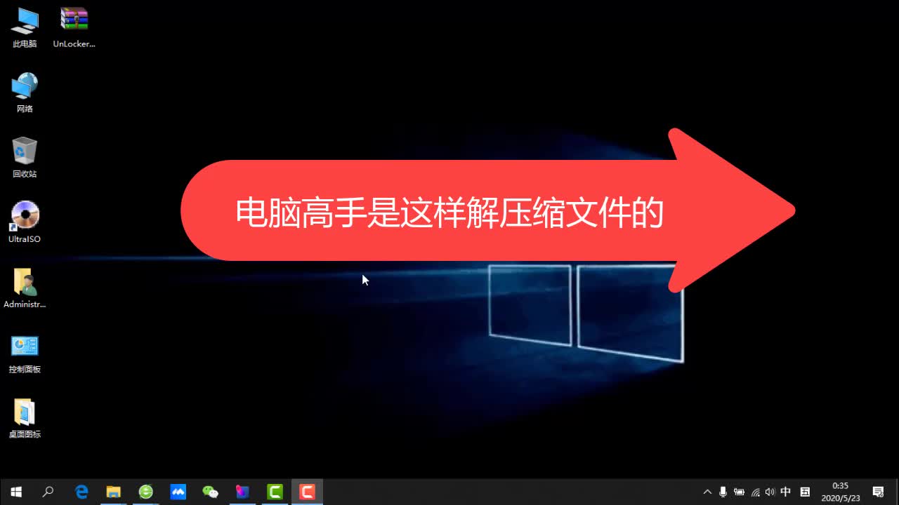 电脑高手是这样解压缩文件的