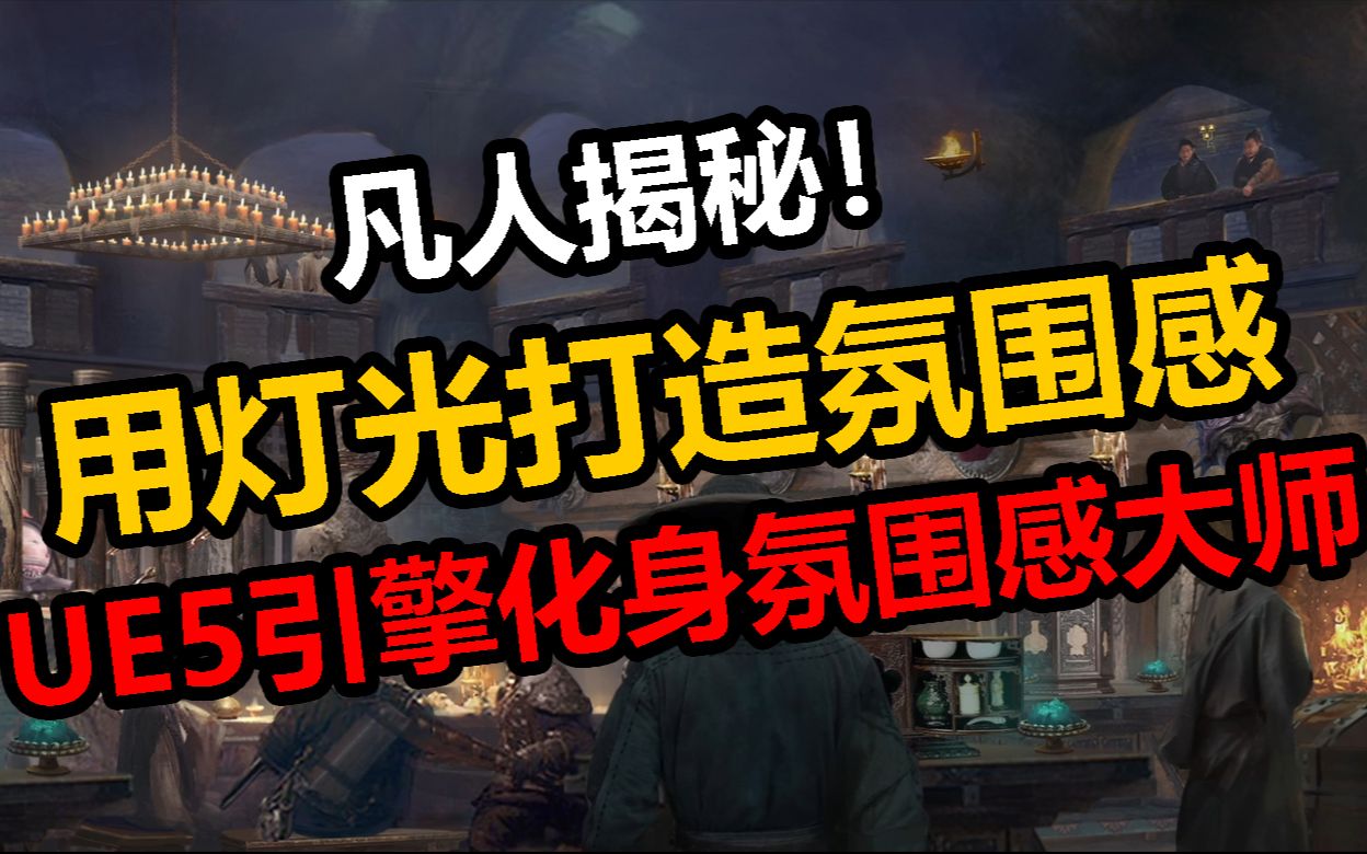 ...氛围感来源,动画角色也离不开打光?制作组亲口承认…【凡人修仙传】