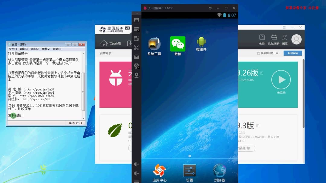 电脑版微老板安装教程
