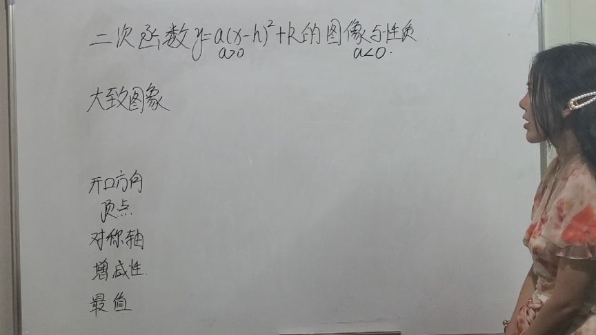 二次函数的图像与性质四(四)