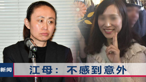 刘鑫称一审判决事实认定错误,自称愿做牛马孝敬江母,江秋莲回应
