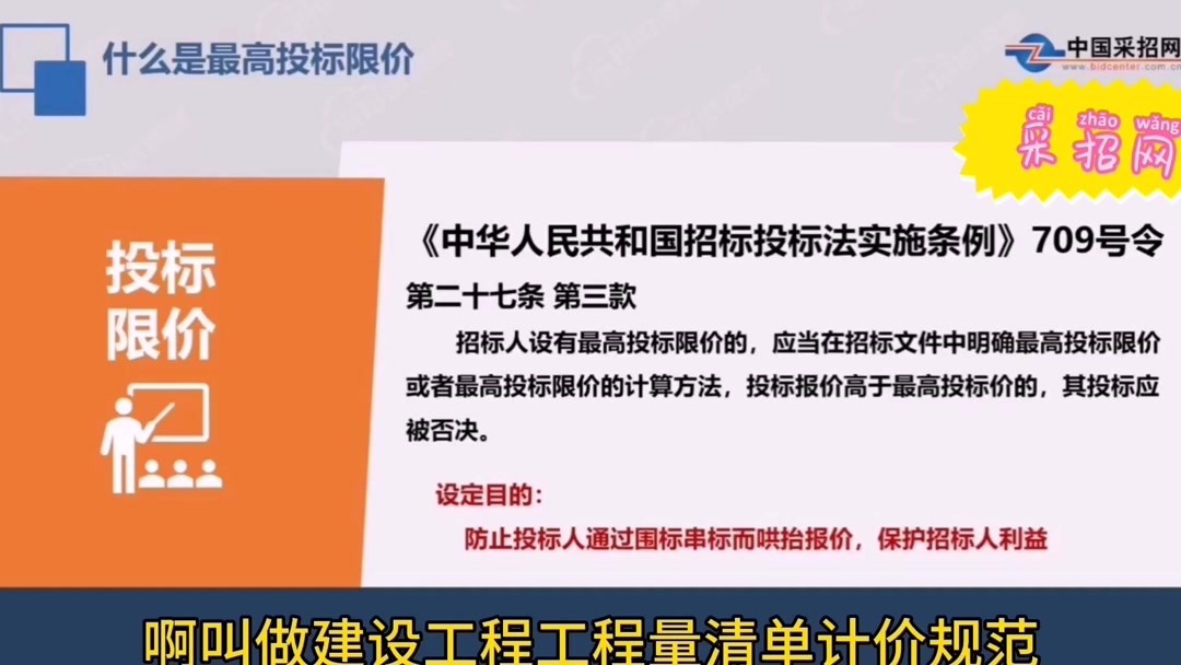 什么是最高投标限价