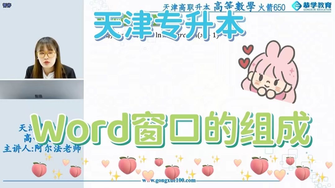 天津专升本|计算机Word窗口的组成(上)