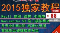 Revit视频教程MEP NavisworksBIM建筑结构机电 族定制建模特