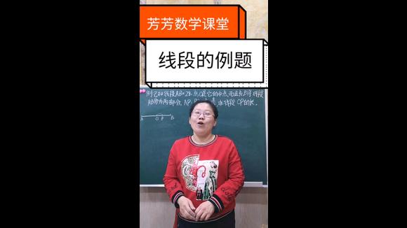 七年级数学上 线段的例题