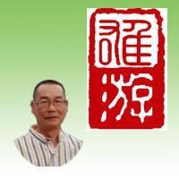 和谐堂雄游 