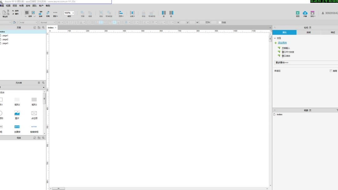 课时2、Axure操作界面的介绍