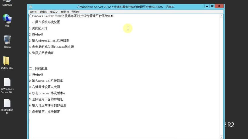 DSMS视频监控软件-安防综合管理平台操作系统环境配置