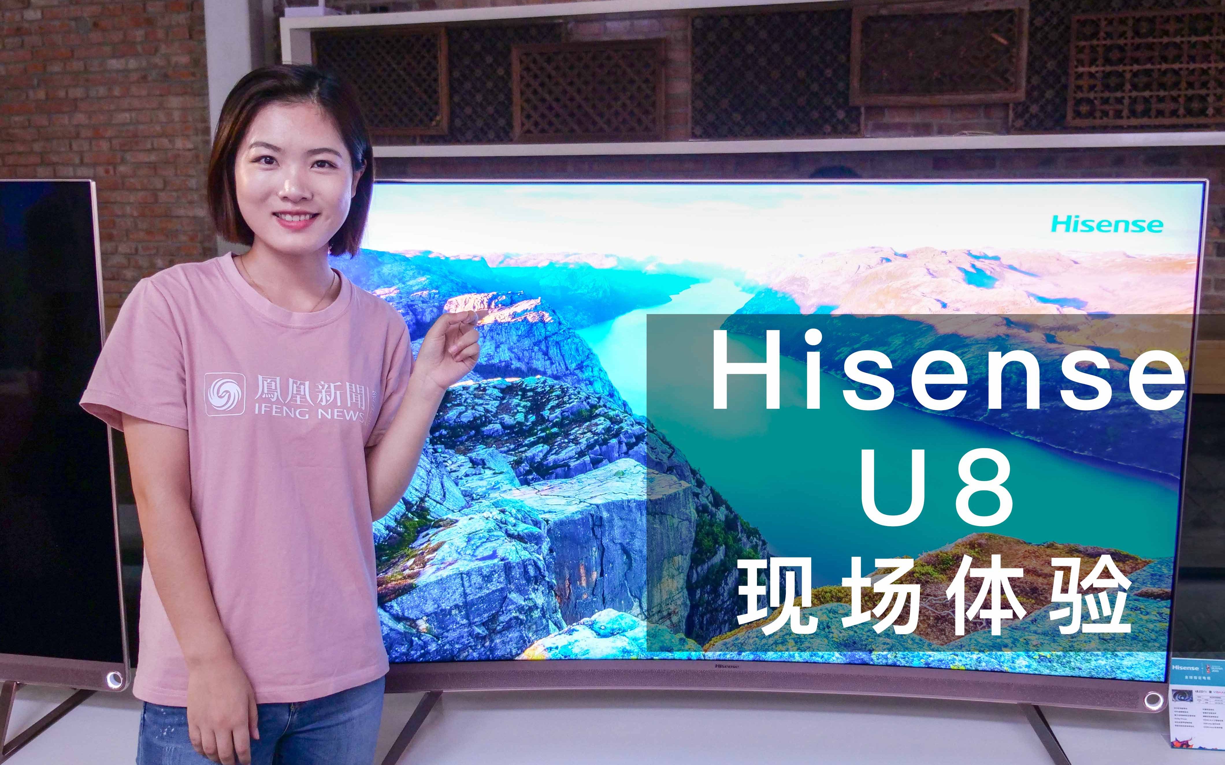 海信新品U8体验:全球首款智能场景自识别 屏幕自动调亮度 | Eva的科技...