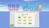 word手动绘制流程图视频:添加形状复制粘贴并设置样式