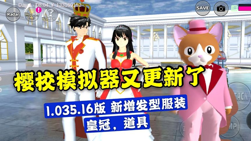 樱花校园模拟器:樱校又更新了!新增服装发型皇冠…