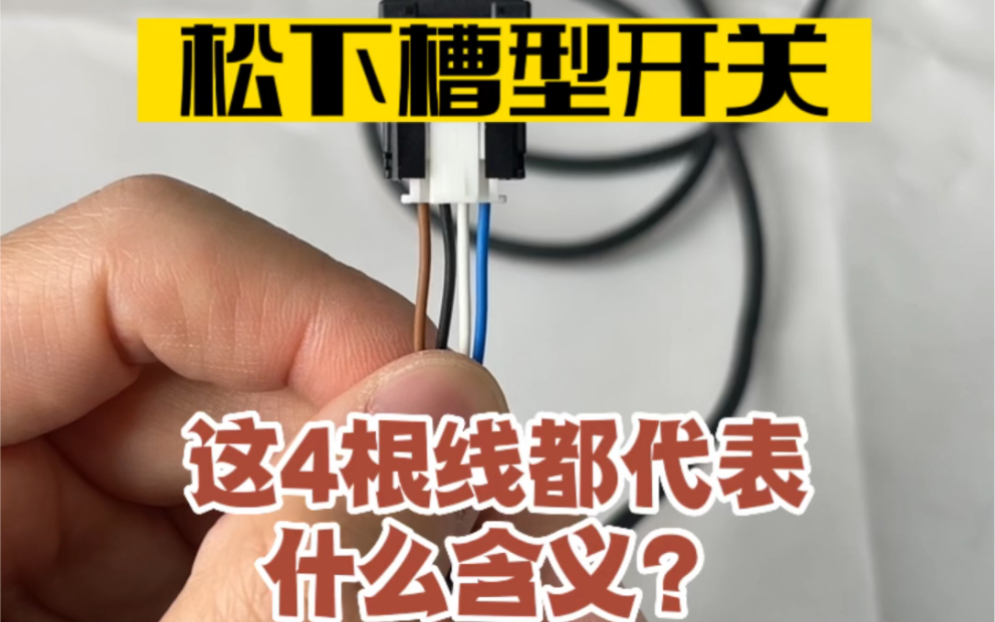 如何找松下传感器官网联系方式?这4根线都代表什么含义?