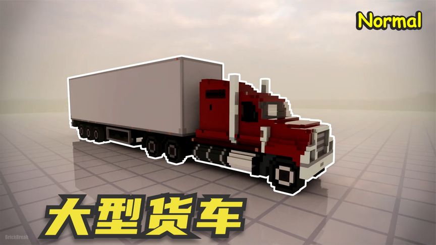 模拟游戏拆迁:小型货车vs大型货车,你们不知道的细节?