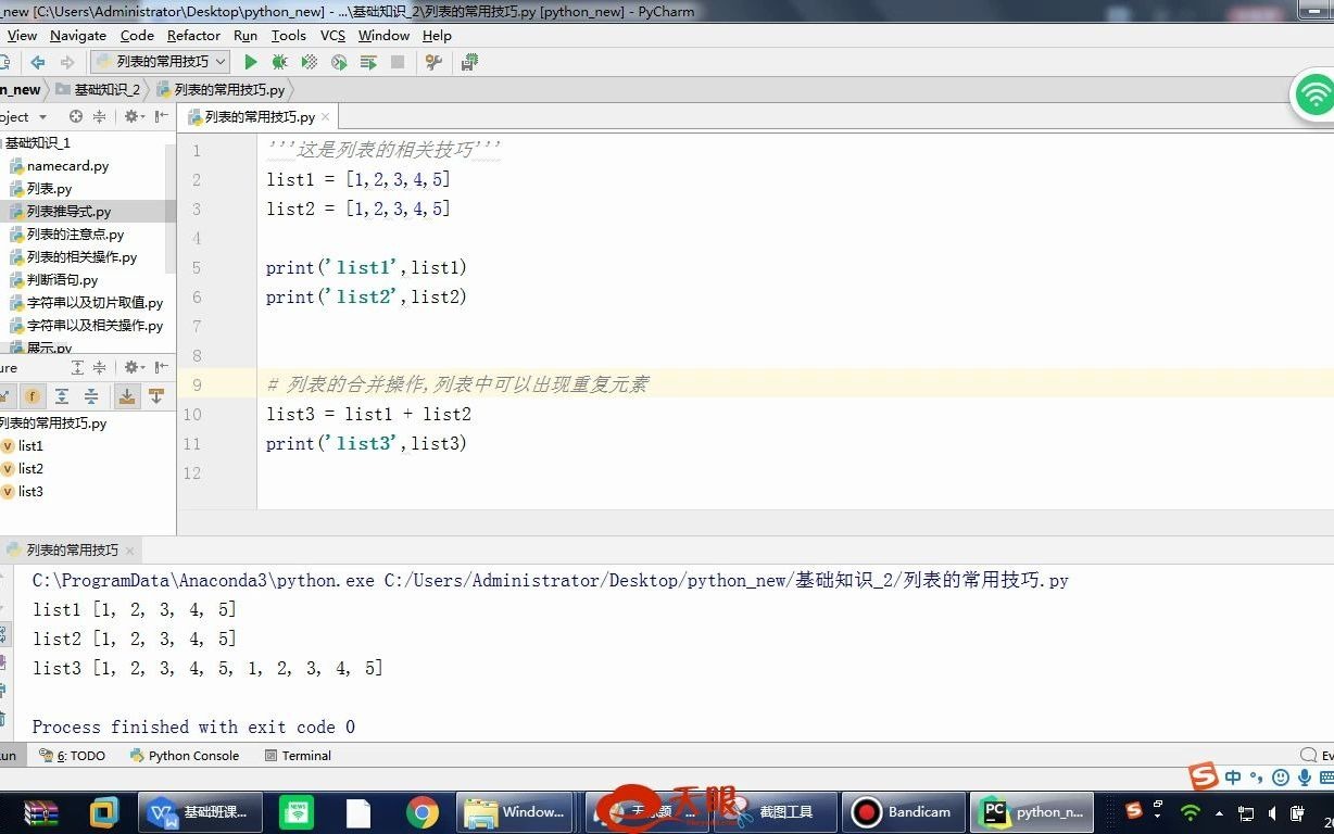 01列表的合并与转字符串