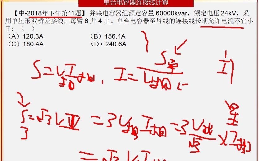 枫叶注电电容器与母线连接线的软导体电流计算电气工程师