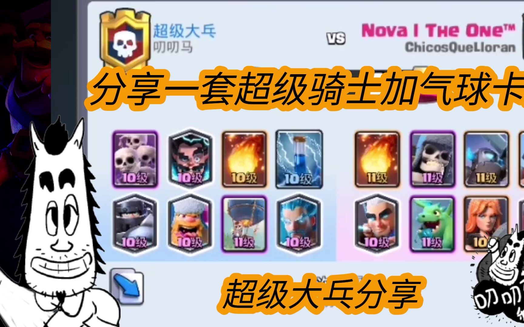 皇室战争:分享一套超骑加气球兵加樵夫的卡组,火力猛又有防守