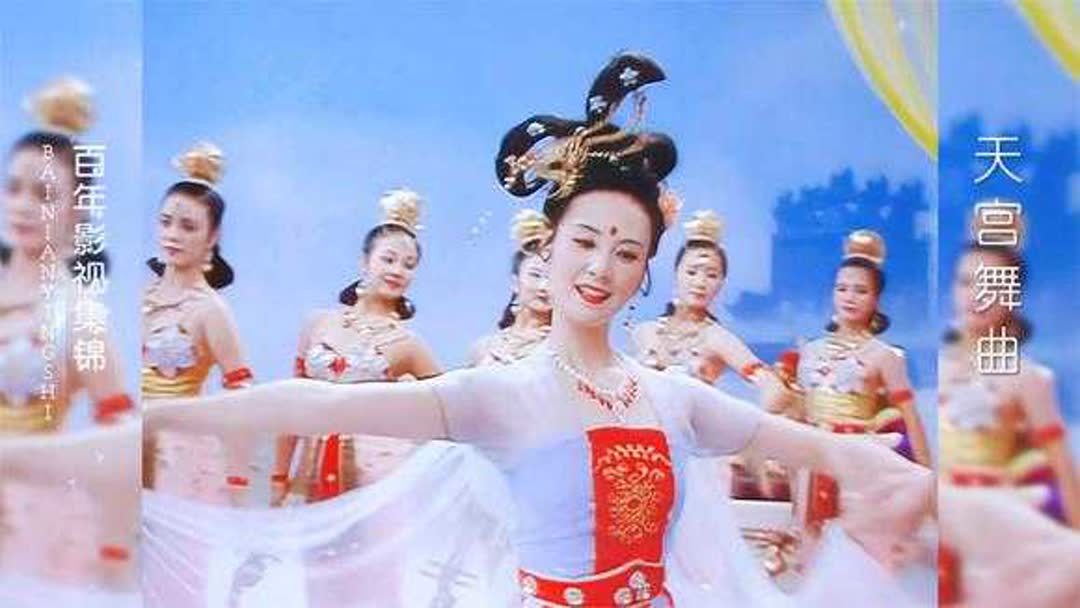 86版西游记:仙乐《天宫舞曲》,旋律优美,舞姿曼妙