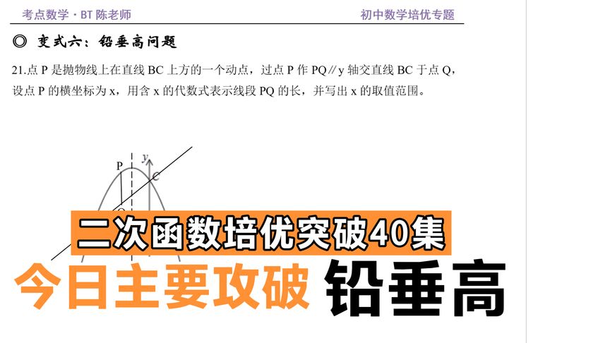 初三数学:二次函数培优突破40集更新啦