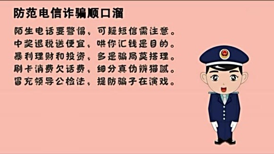 防电信诈骗宣传片