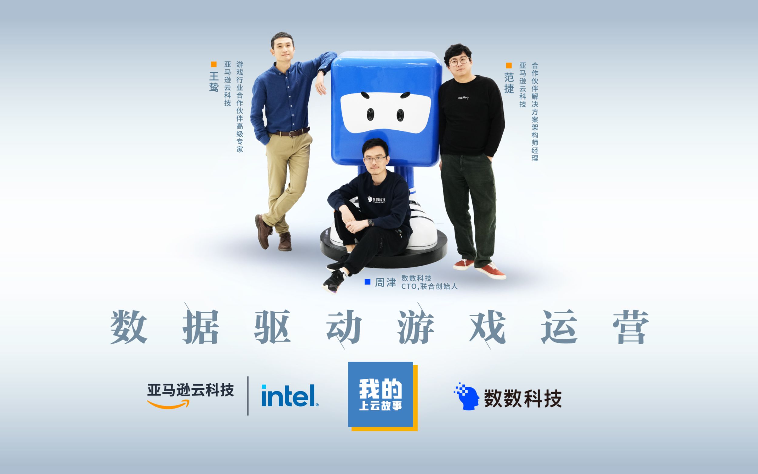 #我的上云故事#亚马逊云科技携手合作伙伴数数科技,打造云原生数据...